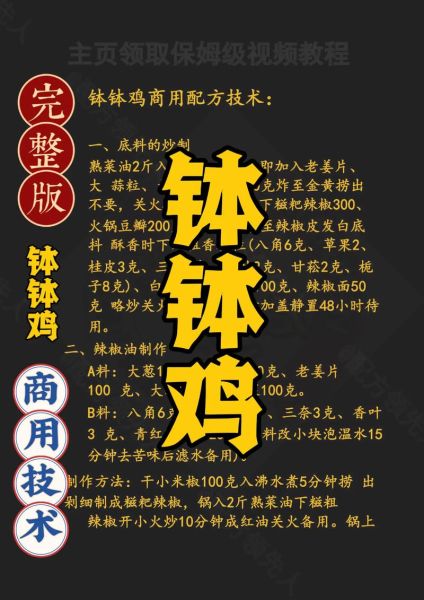 钵钵鸡的做法步骤_钵钵鸡怎么做才入味-第1张图片-山城妙识