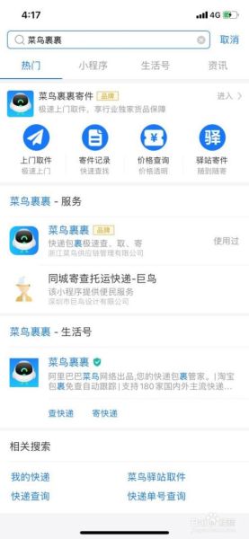 菜鸟裹裹怎么查快递单号_菜鸟裹裹查快递单号步骤-第2张图片-山城妙识