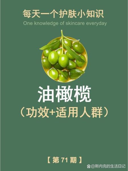 橄榄油护肤的功效与作用_怎么用效果最好-第1张图片-山城妙识