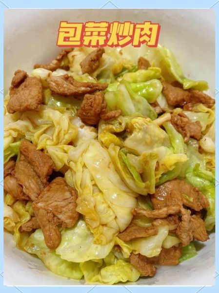 包菜炒肉片怎么做好吃_包菜炒肉片的家常做法-第1张图片-山城妙识
