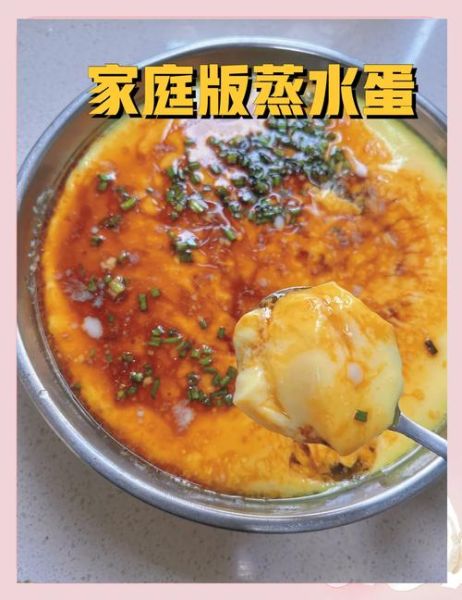 蒸水蛋的做法_蒸水蛋蒸多少分钟-第1张图片-山城妙识