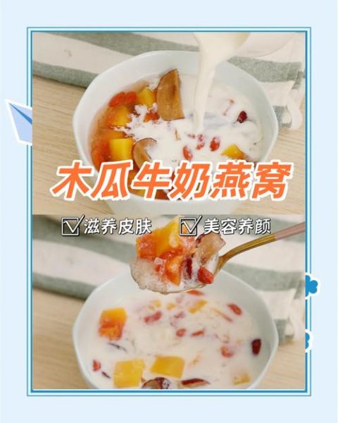 牛奶燕窝怎么做_牛奶燕窝的做法步骤-第2张图片-山城妙识