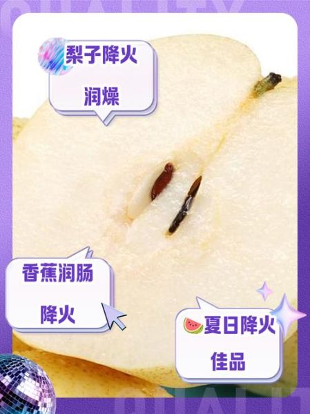 什么食物降火效果最好_降火水果有哪些-第2张图片-山城妙识 什么食物降火效果最好_降火水果有哪些-第2张图片-山城妙识