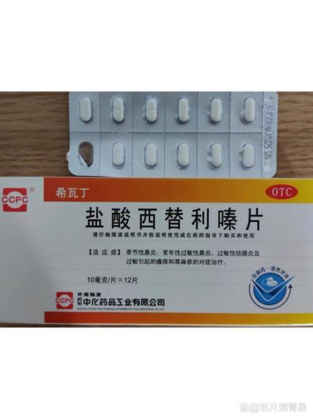 盐酸西替利嗪片是激素药吗_西替利嗪副作用大不大-第1张图片-山城妙识 盐酸西替利嗪片是激素药吗_西替利嗪副作用大不大-第1张图片-山城妙识