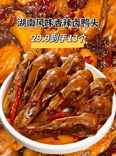 卤鸭头怎么做好吃_卤鸭头做法视频教学-第3张图片-山城妙识 卤鸭头怎么做好吃_卤鸭头做法视频教学-第3张图片-山城妙识