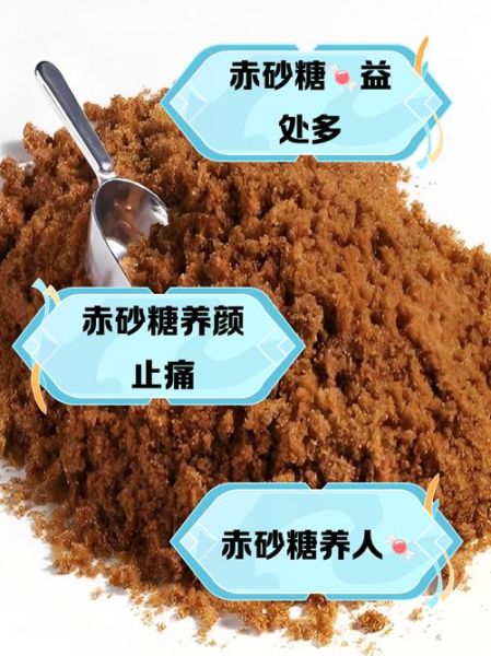 赤砂糖和白砂糖的区别_哪个更健康-第1张图片-山城妙识