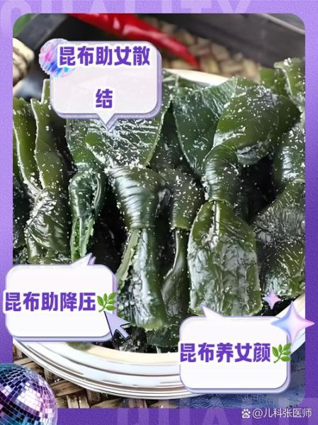 昆布的功效与作用_昆布禁忌人群有哪些-第3张图片-山城妙识