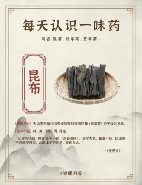 昆布的功效与作用_昆布禁忌人群有哪些-第1张图片-山城妙识