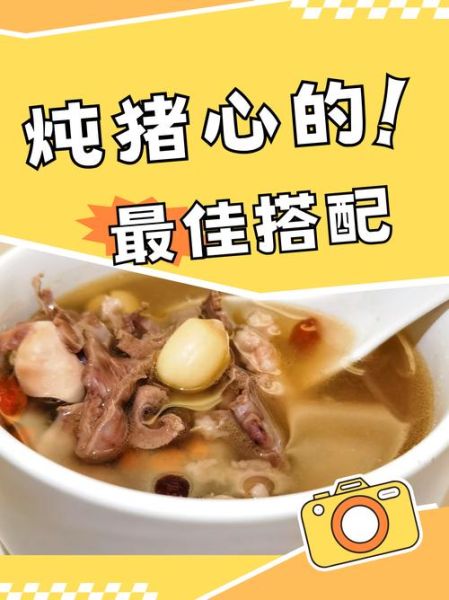 猪心炖汤怎么做给儿童吃_儿童吃猪心炖什么最好-第2张图片-山城妙识 猪心炖汤怎么做给儿童吃_儿童吃猪心炖什么最好-第2张图片-山城妙识