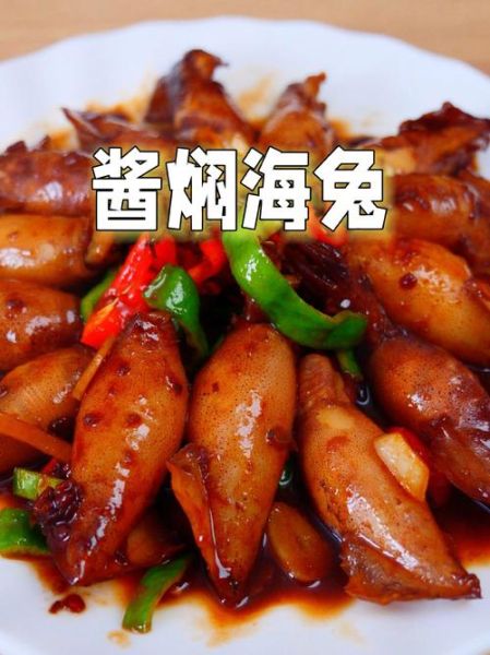 红烧海兔怎么做_红烧海兔的家常做法-第3张图片-山城妙识