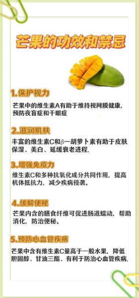 芒果的功效与作用_吃芒果上火吗-第1张图片-山城妙识