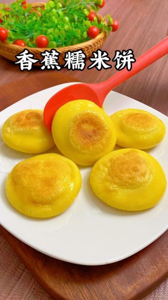 香蕉糯米饼怎么做_香蕉糯米饼的做法大全-第1张图片-山城妙识