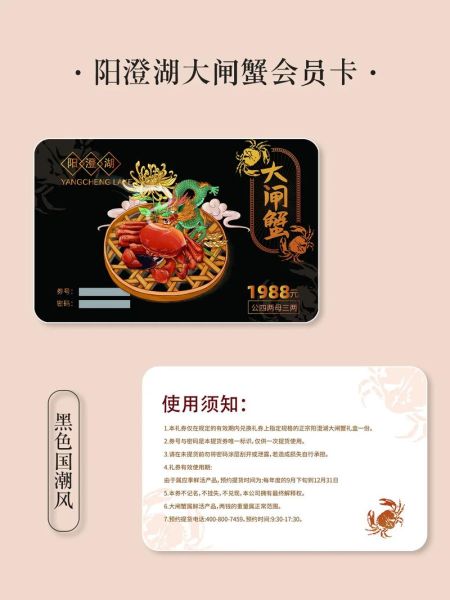 大闸蟹卡多少钱一张_如何挑选性价比高的蟹卡-第2张图片-山城妙识