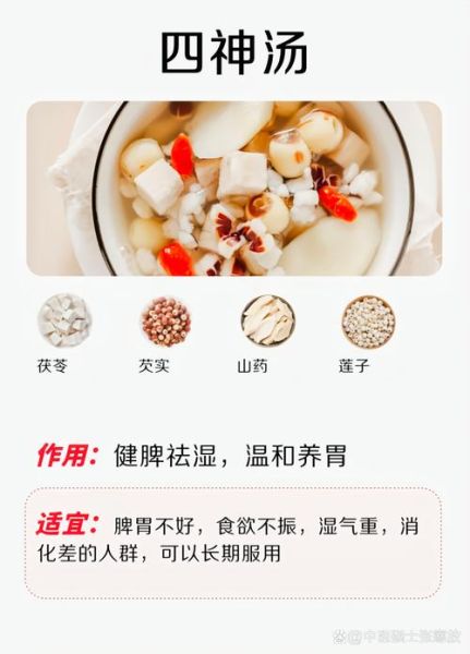 八珍汤和四物汤哪个好_八珍汤和四物汤的区别-第2张图片-山城妙识
