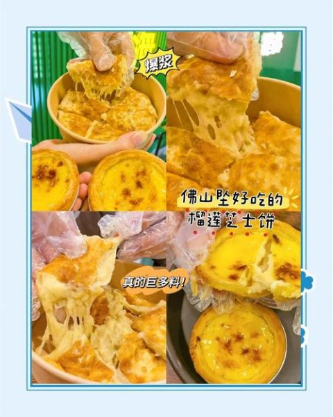 芝士榴莲饼加盟多少钱_加盟流程有哪些-第1张图片-山城妙识 芝士榴莲饼加盟多少钱_加盟流程有哪些-第1张图片-山城妙识