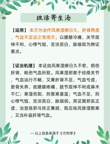 独活寄生汤的功效与作用_独活寄生汤适合什么人-第1张图片-山城妙识