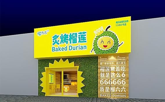 芝士榴莲饼加盟多少钱_加盟流程有哪些-第3张图片-山城妙识 芝士榴莲饼加盟多少钱_加盟流程有哪些-第3张图片-山城妙识