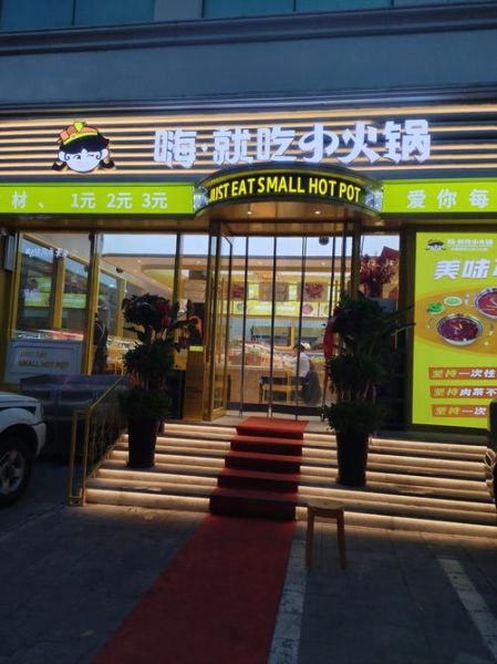 可以加盟的火锅有哪些品牌_加盟火锅哪个品牌好-第1张图片-山城妙识