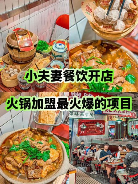 可以加盟的火锅有哪些品牌_加盟火锅哪个品牌好-第3张图片-山城妙识