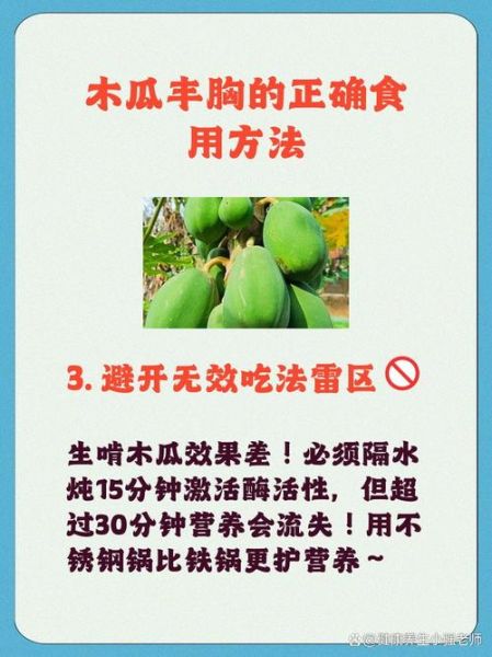 青木瓜怎么吃丰胸_青木瓜丰胸的正确方法-第1张图片-山城妙识