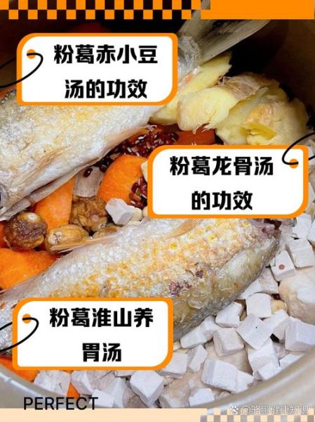 粉葛鲮鱼汤的功效与作用_适合什么人喝-第1张图片-山城妙识