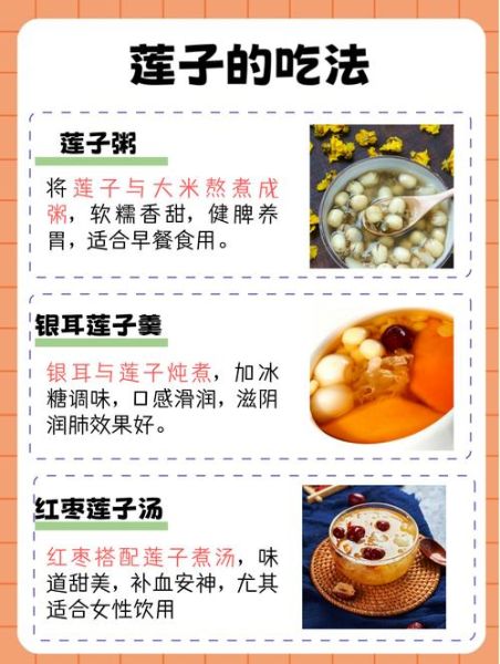 莲子图片功效与作用_莲子怎么吃最养人-第2张图片-山城妙识