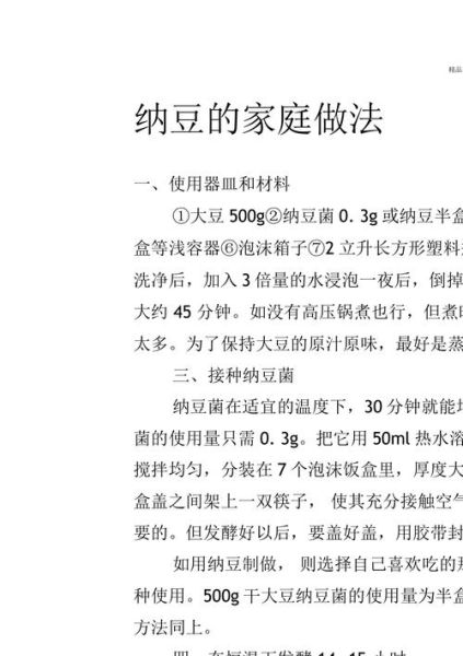 家庭自制纳豆怎么做_纳豆发酵温度是多少-第2张图片-山城妙识