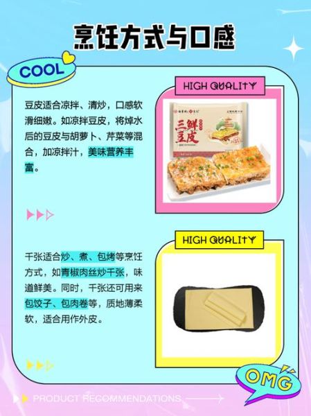 豆皮和千张的区别_哪个更适合凉拌-第1张图片-山城妙识