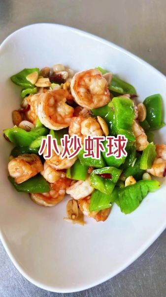 虾球怎么炒才嫩_虾球怎么做才好吃-第3张图片-山城妙识