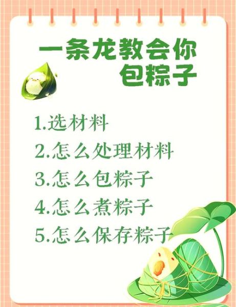 包粽子的方法与步骤图_新手第一次怎么包粽子-第2张图片-山城妙识
