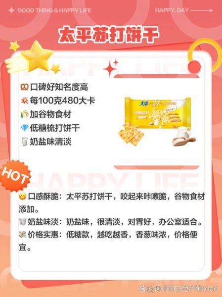 哪种苏打饼干好吃又养胃_苏打饼干怎么选不伤胃-第3张图片-山城妙识 哪种苏打饼干好吃又养胃_苏打饼干怎么选不伤胃-第3张图片-山城妙识