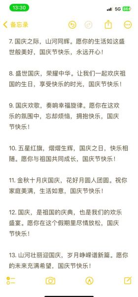 国庆节祝福语怎么写_国庆节朋友圈文案推荐-第2张图片-山城妙识