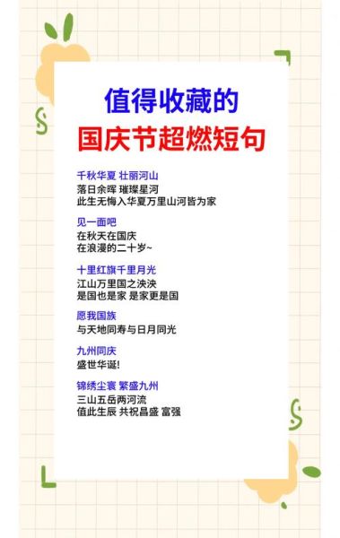 国庆节祝福语怎么写_国庆节朋友圈文案推荐-第1张图片-山城妙识