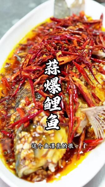蒜香鲤鱼怎么做_蒜香鲤鱼的家常做法-第1张图片-山城妙识