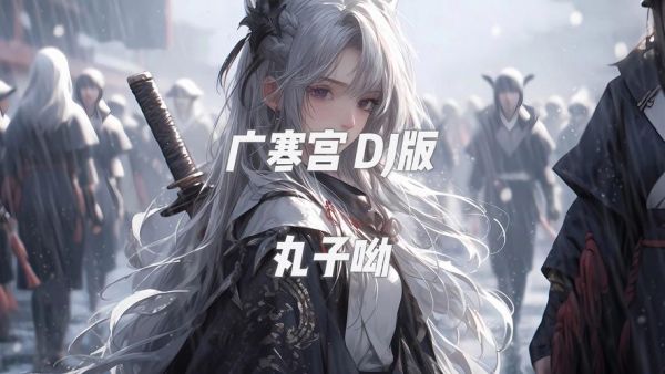 广寒宫丸子呦是什么_广寒宫丸子呦怎么玩-第2张图片-山城妙识