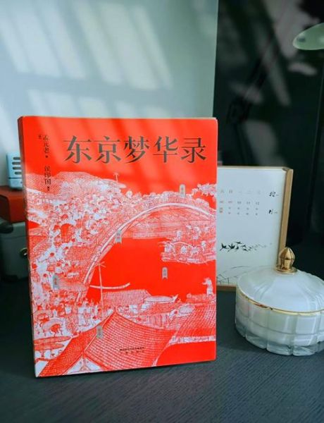 东京梦华录名句有哪些_东京梦华录经典句子赏析-第3张图片-山城妙识 东京梦华录名句有哪些_东京梦华录经典句子赏析-第3张图片-山城妙识