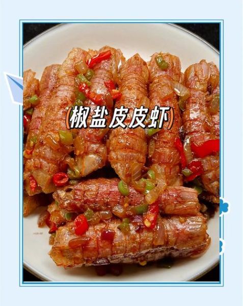 椒盐虾蛄怎么烧_椒盐虾蛄做法步骤-第2张图片-山城妙识