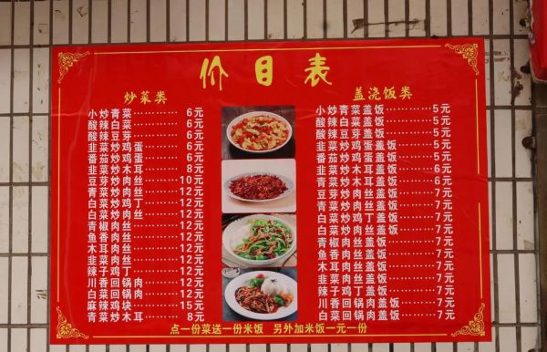 盖浇饭菜单2020有哪些经典口味_哪几款最受欢迎-第2张图片-山城妙识 盖浇饭菜单2020有哪些经典口味_哪几款最受欢迎-第2张图片-山城妙识