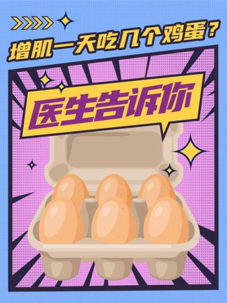 健身一天吃几个鸡蛋_增肌吃蛋黄还是只吃蛋白-第1张图片-山城妙识 健身一天吃几个鸡蛋_增肌吃蛋黄还是只吃蛋白-第1张图片-山城妙识