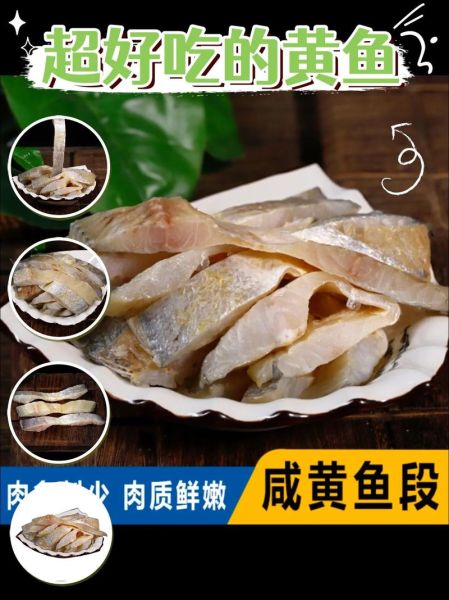 咸黄鱼鲞干怎么做好吃_咸黄鱼鲞干的做法大全-第3张图片-山城妙识 咸黄鱼鲞干怎么做好吃_咸黄鱼鲞干的做法大全-第3张图片-山城妙识