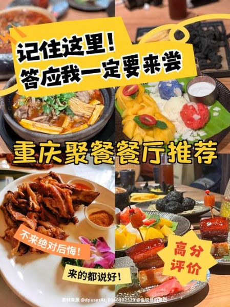 附近美食推荐_特色餐厅怎么选-第3张图片-山城妙识