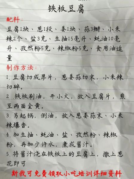 铁板豆腐怎么做_铁板豆腐调料配方-第3张图片-山城妙识