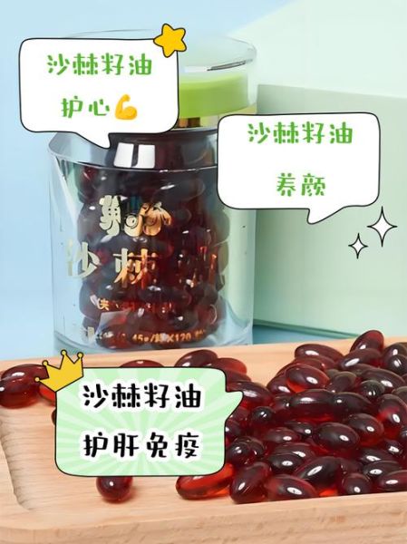 沙棘籽油的功效与作用_沙棘籽油怎么吃最好-第2张图片-山城妙识