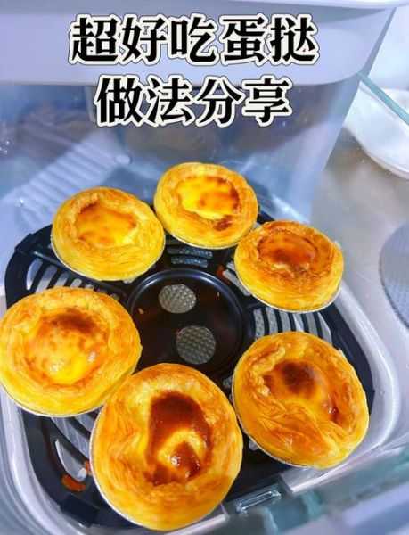 光波炉蛋挞怎么做_光波炉蛋挞温度时间-第1张图片-山城妙识