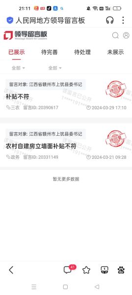 地方领导留言板有用吗_如何高效使用-第2张图片-山城妙识