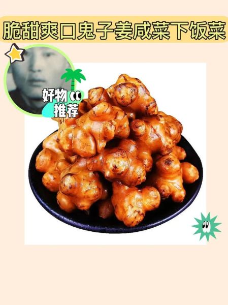 鬼子姜能炒着吃吗_鬼子姜怎么炒好吃-第3张图片-山城妙识