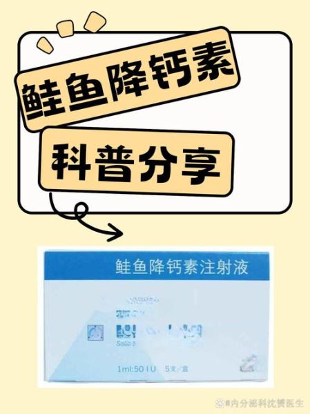 鲑鱼降钙素价格多少钱一支_鲑鱼降钙素为什么这么贵-第1张图片-山城妙识