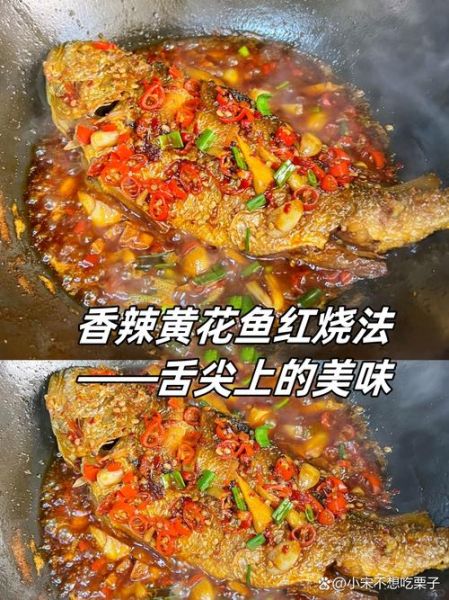 香辣鱼怎么做_香辣鱼的做法大全-第3张图片-山城妙识