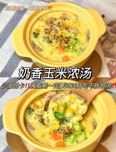 玉米浓汤的做法_玉米浓汤的热量是多少-第3张图片-山城妙识 玉米浓汤的做法_玉米浓汤的热量是多少-第3张图片-山城妙识