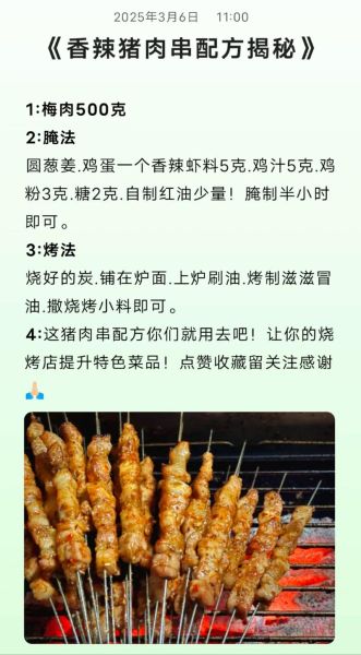 烧烤肉串怎么腌制最好吃_家庭版腌料配方-第1张图片-山城妙识 烧烤肉串怎么腌制最好吃_家庭版腌料配方-第1张图片-山城妙识